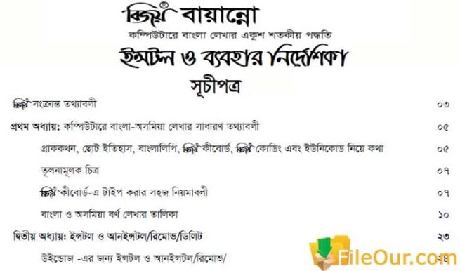 Bijoy Bangla Typing Tutorial PDF Guide | Bijoy Typing Tutor